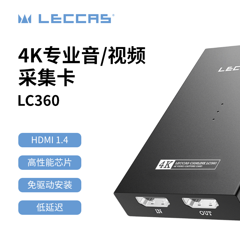 LECCAS雷卡思 CamLink LC360 4K专业采集卡-数魅商城 - 一站式订货平台