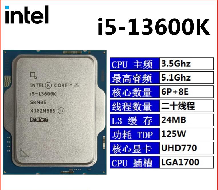 英特尔 13代 I3 I5 I7酷睿处理器I3 13100/13100F I5 13400/13400F/13600K/13600KF I7 ...