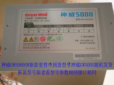 长城神威 GW-4000SW GW-5000SW(GW500S)GW-6000SW300W400W500W 电源-联为批发商城